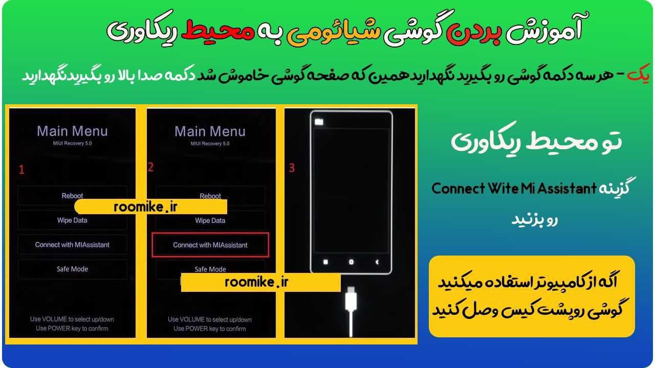 برنامه برای پیدا کردن نسخه اندروید شیائومی در حالت Mi Assistant - رومیک